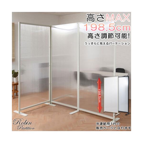 うっすらと見えるポリカーボネイト製の連結用パーテーション。商品番号15-nj-0698-0699組立状態一部組立が必要な商品（新品）特記事項※こちらは連結用1枚の販売ページです。ご使用には本体用が必要ですので別途本体用をお買い求めください。...
