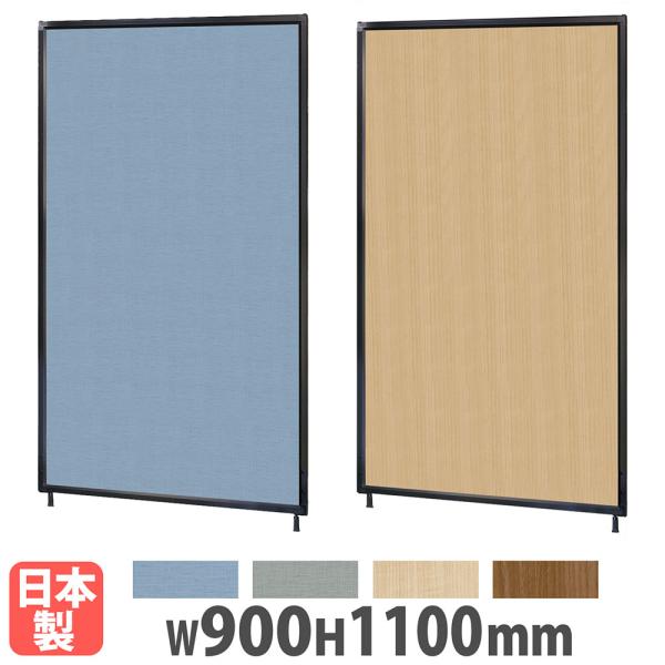 空間が映えるスリムなブラックフレームが特徴のパーテーションです。商品番号18-GAB-1109組立状態完成品（新品）特記事項※参考画像として幅900×高さ1800mmタイプの商品を掲載しています。※自立させるには別売りの安定脚、またはキャス...