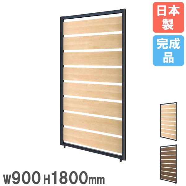 おしゃれな空間を演出することができるパーティションです。商品番号18-LV-1809組立状態完成品（新品）カラーナチュラル、ブラウンサイズ外寸：幅900×高さ1800mmパネル厚：28mm重量：8.8kg仕様パネル：プリント繊維板（MDF）...