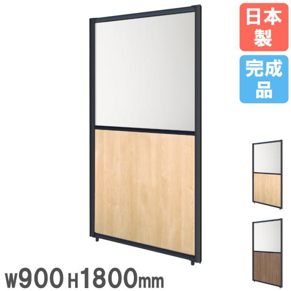 おしゃれな空間を演出することができるパーティションです。商品番号18-LVAM-1809組立状態完成品（新品）カラーナチュラル、ブラウンサイズ外寸：幅900×高さ1800mmパネル厚：28mm重量：8.8kg仕様木質部：プリント紙貼りMDF...