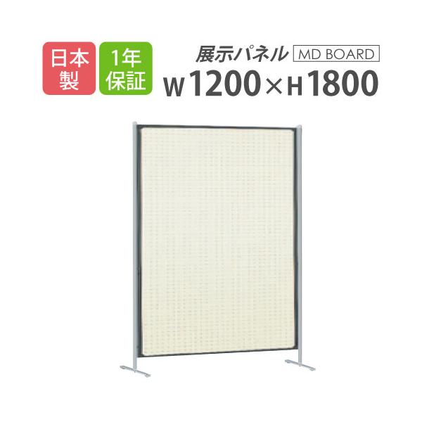 展示や掲示に最適なボード！オフィスや教育施設などで活躍する展示パネルです。脚部は別売りとなります。ご使用シーンに合わせてオプション（別売り）よりお選びください。アイデア次第で様々な用途でお使いいただけます。商品番号18-MDY-1218一部...