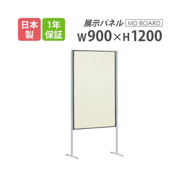 展示や掲示に最適なボード！オフィスや教育施設などで活躍する展示パネルです。脚部は別売りとなります。ご使用シーンに合わせてオプション（別売り）よりお選びください。アイデア次第で様々な用途でお使いいただけます。商品番号18-MDY-9012一部...