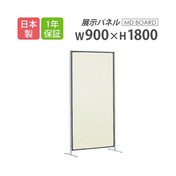 展示や掲示に最適なボード！オフィスや教育施設などで活躍する展示パネルです。脚部は別売りとなります。ご使用シーンに合わせてオプション（別売り）よりお選びください。アイデア次第で様々な用途でお使いいただけます。商品番号18-MDY-9018一部...