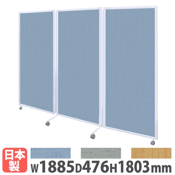 移動が簡単なキャスター仕様のパーテーションです。商品番号18-TRI-1818組立状態完成品（新品）特記事項※参考画像として幅2784×高さ1803mmタイプの商品を掲載しています。付属品−カラーブルー、グレー、ナチュラルサイズ外寸：幅18...