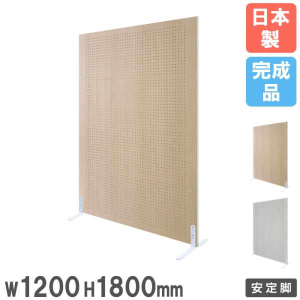 木目調のデザインで、空間に優しく馴染む有孔ボードスクリーンです 。商品番号18-YBS-1812L組立状態完成品（新品）付属品有孔フック×5カラーナチュラル、ホワイトサイズ外寸：幅1200×奥行187×高さ1800mm重量：17.2kg仕様...