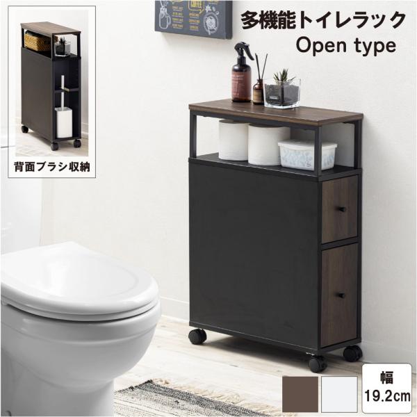 スペースを取らず、スマートに置ける省スペースのトイレラックです。商品番号19-WJ-2400組立状態お客様組立の商品（新品）カラーダークブラウン、ホワイトサイズ外寸：幅19.2×奥行51.7（取っ手含む）×高さ71.4cm（※取っ手約1.7...