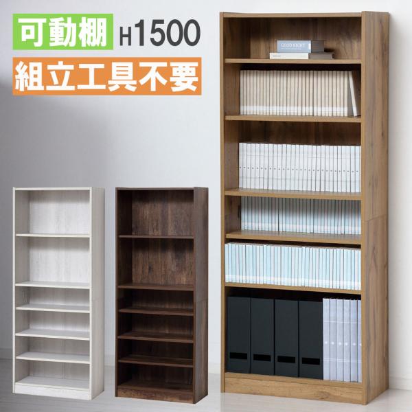 ドライバー不要でらくらく組立！商品番号20-25509-25513組立状態お客様組立の商品（新品）カラーホワイト、ナチュラル、ダークブラウン書斎棚 組立本棚 室内 一人暮らし 1人暮らし 賃貸 引っ越し 新生活 リビング 子供部屋 キッズル...