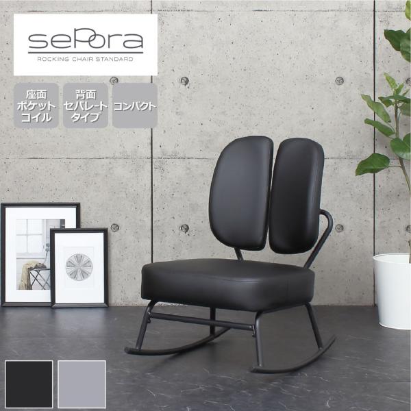 心地良い揺れでリラックスできるロッキングチェアです。商品番号20-30551-30552組立状態お客様組立の商品（新品）カラーブラック、グレーサイズ外寸：幅49×奥行66.5×高さ73（座面高31.5）cm重量：約8kg梱包外寸：約幅77×...