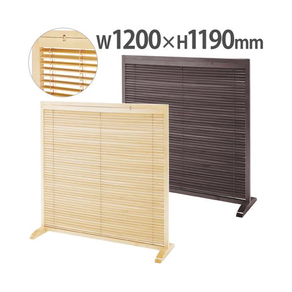 和風テイスト特有の奥ゆかしさが空間を和ませます！1枚式の和風パーティションです。幕部はブラインドのように開閉可能で、採光と通気が調節できます。商品番号 KJP-LB1お客様組立の商品（新品）カラーナチュラル、ブラウンサイズ外寸：幅1200×...