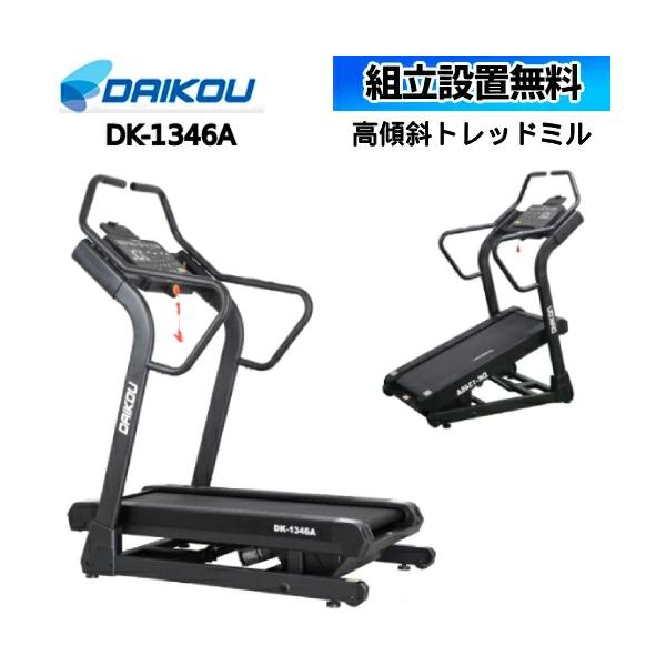 下半身の筋力強化！高傾斜トレッドミル！家庭用と業務用の中間に位置し、軽頻度利用施設での使用を想定したスペックのマシンです。電動傾斜は45段階、最低-5％〜最大40％までお好みの角度により負荷がかけられます。より効果の高い持久力をつけたい方に...