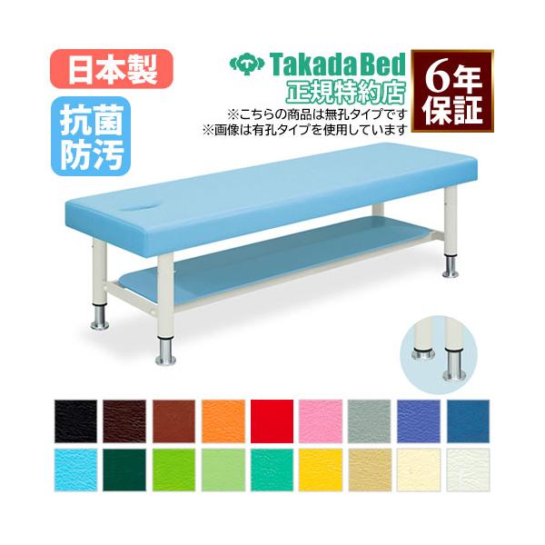 治療院から病院・介護施設まで幅広く活躍！高さを2cm間隔の5段階調節できる手動昇降式脚部。マクラ等の備品を衛生的に収納できるレザー棚付き。外側に脚部を取り付け、外観上の安心感と安定性を実現。商品番号7-TB-213お客様組立の商品（新品）※...