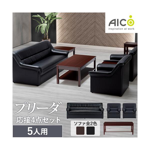 重厚感のあるビニールレザー張りのソファー、チェアとテーブルのセットです。商品番号ARE-1053Sチェア・ソファー：完成品(新品)テーブル：お客様組立の商品(新品)■セット内容■ソファー（商品番号：ARE-1053）×1脚、アームチェア（商...