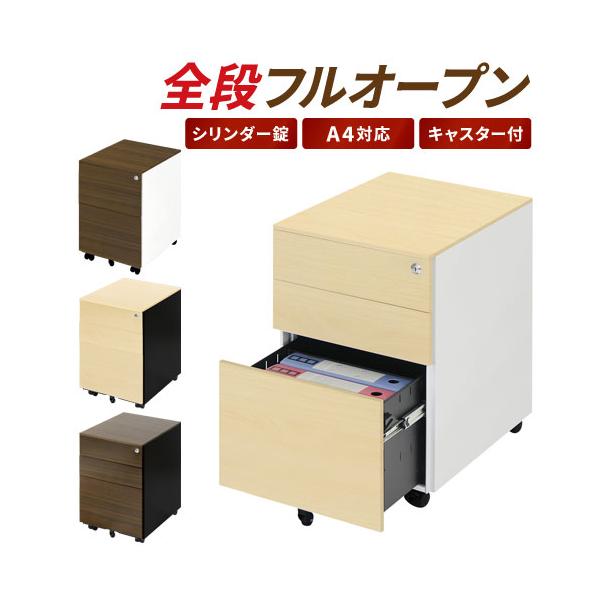 当店人気NO.1 サイドワゴン 【 シリンダー錠タイプ 】に転写タイプが追加。商品番号efg2-s3-c組立状態完成品（新品）袖ワゴン チェスト 3段チェスト デスク 机 つくえ 平机 テーブル 引出し 引出 デスク収納 オフィス収納 高級...