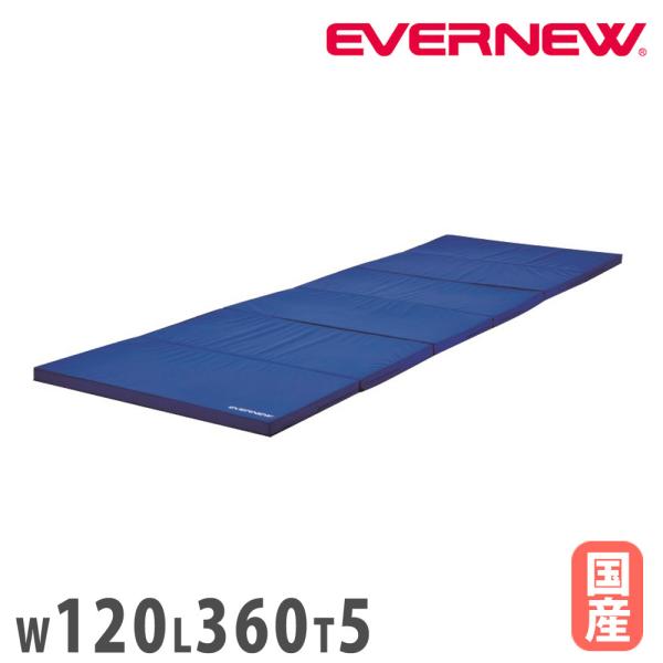 軽量折りたたみタイプのカラー体操マットです。商品番号EN-EKM080組立状態完成品（新品）サイズ外寸：幅120×長さ360×厚さ5cm収納時：幅60×長さ120×厚さ30cm重量：9.6kg備考●日本製スポーツ用品 運動用品 運動用具 体...