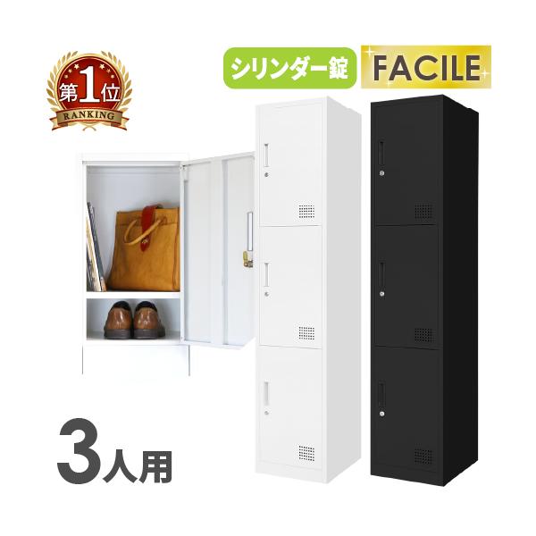 工具不要で組み立て簡単！LOOKIT人気NO.1のFACILEシリーズ！商品番号FAC-S3-2組立状態お客様組立の商品（新品）特記事項※配送先によって送料が異なる商品です。詳細は下記表をご確認ください。付属品鍵3組（6本）、下棚カラーホワ...