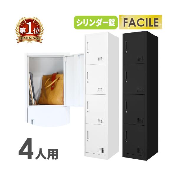 工具不要で組み立て簡単！LOOKIT人気NO.1のFACILEシリーズ！商品番号FAC-S4-2組立状態お客様組立の商品（新品）特記事項※配送先によって送料が異なる商品です。詳細は下記表をご確認ください。付属品鍵4組（8本）カラーホワイト、...