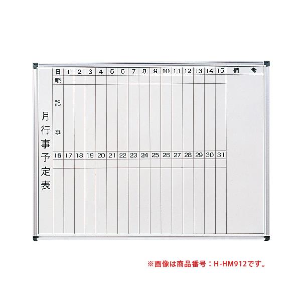月のスケジュール管理に役立ちます！壁に掛ける為の金具が付いています。マーカー等を置ける受皿も付いています。オフィス、学校、学習塾などで広くご利用頂けます。商品番号H-HM912完成品(新品)※配送の注意事項がございます。詳細は下記表をご確認...