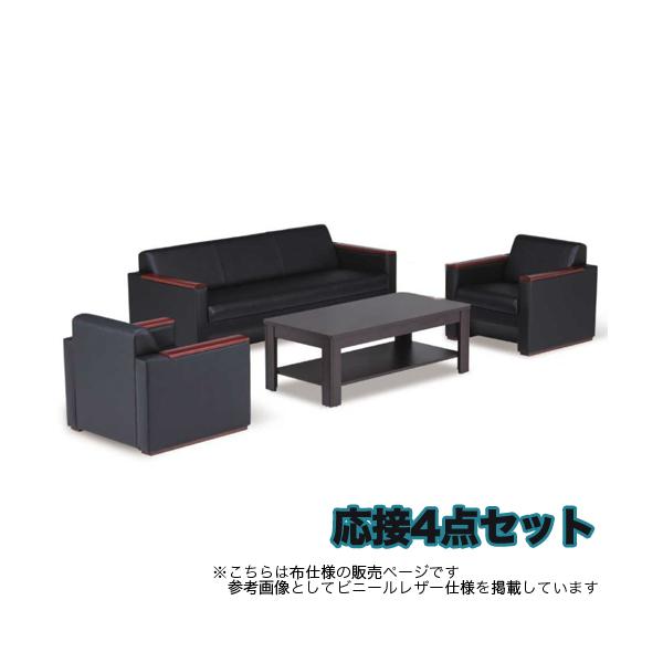 シンプルなデザインで落ち着いた雰囲気に！ロビーや待合室に最適な応接セットです。商品番号HF-32TSソファ：完成品(新品)センターテーブル：お客様組立の商品(新品)※配送の注意事項がございます。※こちらは布仕様の販売ページです。■セット内容...