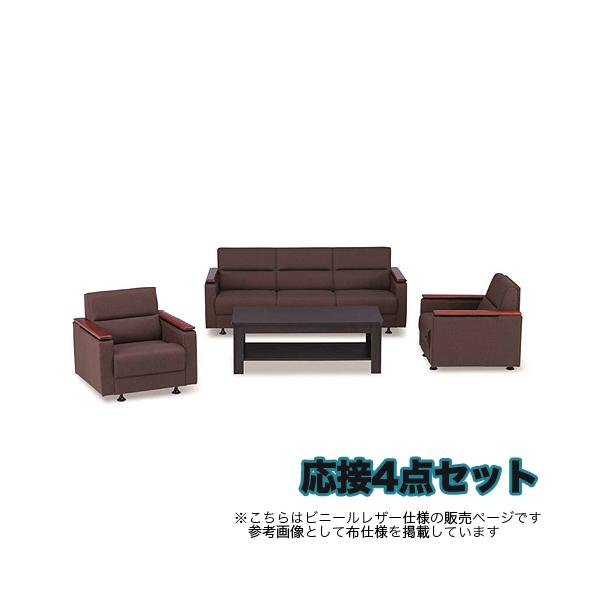 シンプルなデザインで落ち着いた雰囲気に！ロビーや待合室に最適な応接セットです。商品番号HF-33LTSソファ：完成品(新品)センターテーブル：お客様組立の商品(新品)※配送の注意事項がございます。※こちらはビニールレザー仕様の販売ページです...