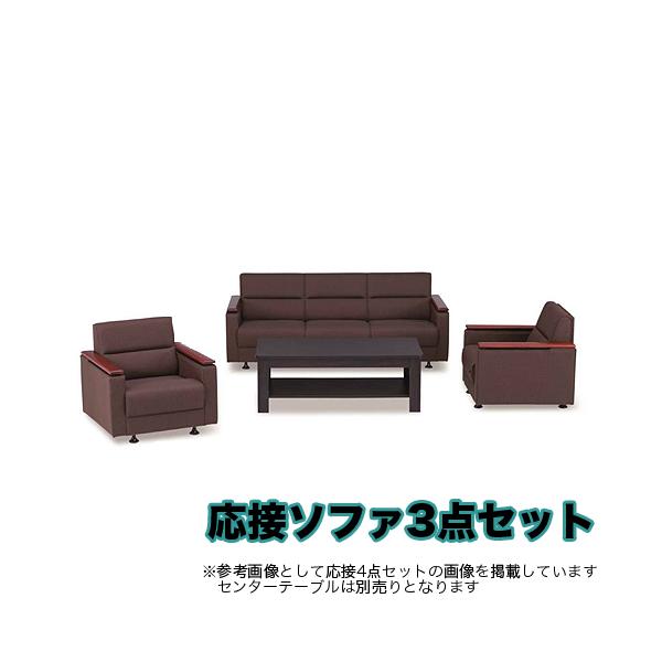 シンプルなデザインで落ち着いた雰囲気に！ロビーや待合室に最適な応接セットです。商品番号HF-33S完成品(新品)※配送の注意事項がございます。詳細は下記表をご確認ください。※センターテーブルは別売りとなります。■セット内容■ソファ（商品番号...