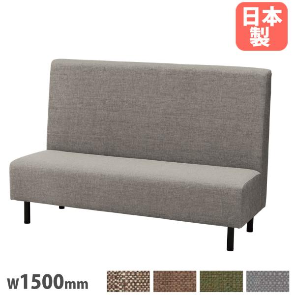 布張りタイプのソファです。脚部はシンプルなスチール製の4本脚タイプです。打合せスペースやロビーなどで活躍します。商品番号KFSF-15F-4組立状態一部組立が必要な商品（新品）特記事項※背面は壁面仕様になります。カラーベージュ、ブラウン、グ...