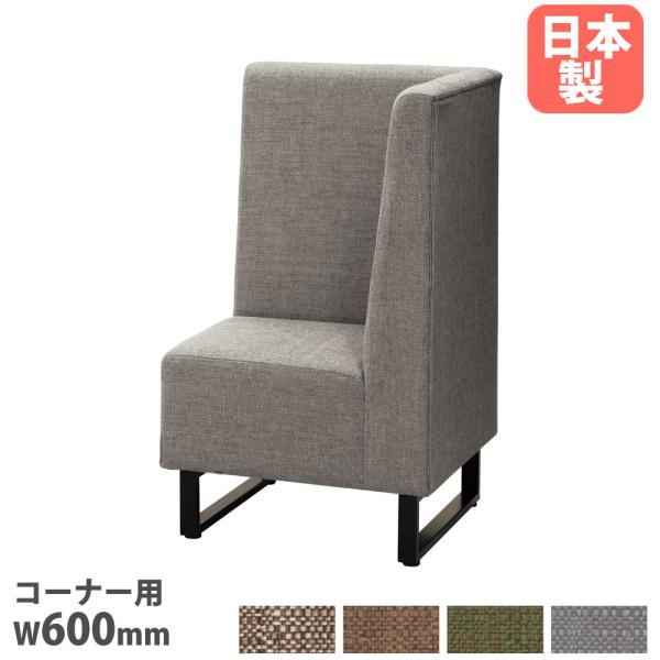 布張りタイプのコーナー用ソファです。商品番号KFSF-CF-L組立状態お客様組立の商品（新品）特記事項※背面は壁面仕様になります。※脚を組み替えることで、右用・左用に変更が可能です。カラーベージュ、ブラウン、グリーン、グレーサイズ外寸：幅6...