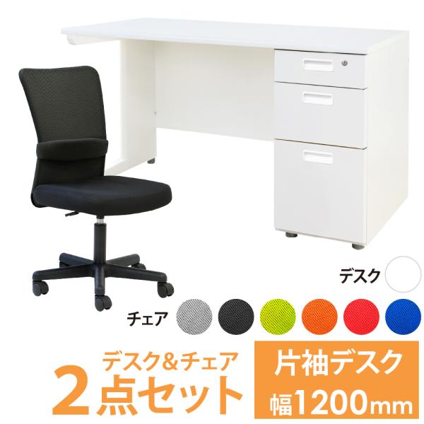 オフィスデスクとオフィスチェアのセットです。商品番号NF-LKD-126-QUE-1組立状態お客様組立の商品（新品）特記事項セット内容：オフィスデスク 袖箱3段（LKD-126）×1、オフィスチェア（NF-QUE-1）×1※デスクは袖箱3段...