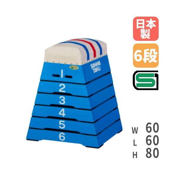 授業が楽しくなる鮮やかな跳び箱！頭部には指導しやすいライン入りです。木材には防虫・防腐加工を施しています。小学生が使用するのに最適なサイズです。商品番号LS-S-4111完成品（新品）サイズ奥行60×（頭部幅30・下部幅60）×高さ80cm...