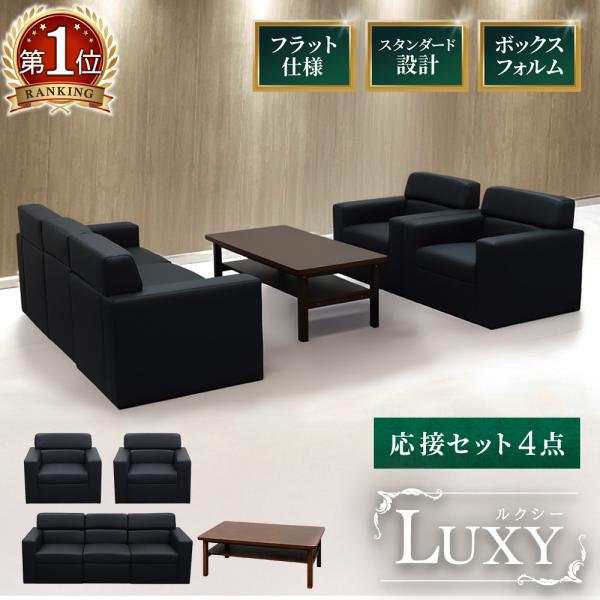 無駄のないボックスフォルムでどんな組み方でも美しいソファ。商品番号LUX-TS組立状態お客様組立の商品（新品）特記事項セット内容：応接ソファ 3人掛け（LUX-3-2）×1、応接ソファ 1人掛け（LUX-1-2）×2、センターテーブル（KV...