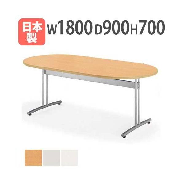 人気の楕円型テーブルを特別価格でご提供します！ミーティングやセミナー等で活躍中です。オフィス、学校、施設等で重宝されています。商品番号NCRT-1890Rお客様組立の商品（新品）※配送の注意事項がございます。詳細は下記表をご確認ください。※...