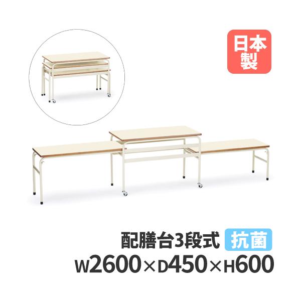 給食や食堂で大活躍するテーブル！不使用時はスマートに収納できます。学校、寮、福祉施設等で重宝されています。商品番号NEDH-3C完成品（新品）※配送の注意事項がございます。詳細は下記表をご確認ください。カラーアイボリーサイズ外寸：幅2600...