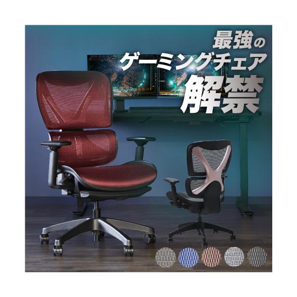 オフィスデザイナーが推奨する、最強のゲーミングチェア。■商品番号NF-DX-1-BKG■お客様組立の商品（新品）■カラーローズグレー、ワインレッド、ホワイト、インディゴブルー、ブラック■サイズ外寸：幅680×奥行725×高さ1000〜109...