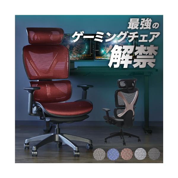 オフィスデザイナーが推奨する、最強のゲーミングチェア。■商品番号NF-DX-1H-BKG■お客様組立の商品（新品）■カラーローズグレー、ワインレッド、ホワイト、インディゴブルー、ブラック■サイズ外寸：幅680×奥行750×高さ1170〜13...
