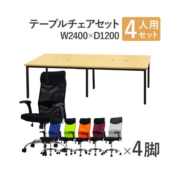 フリーアドレスデスク＆テーブルとチェアのセットです。商品番号NF-GFA-2412H-S8組立状態お客様組立の商品（新品）特記事項セット内容：デスク（NF-GFA-2412）×1、チェア（NF-SSP-HU）×4事務机 デスク オフィステー...