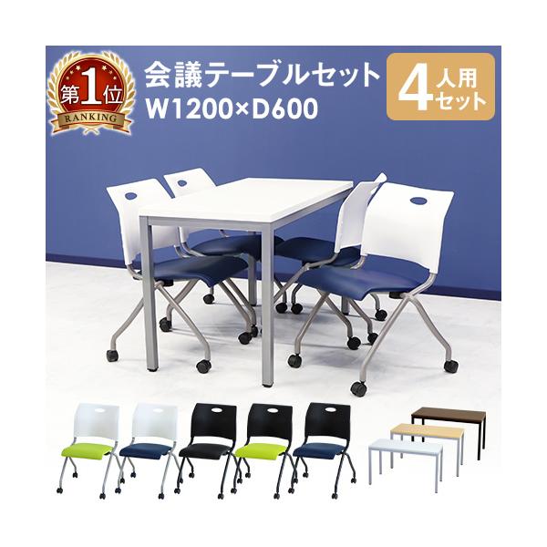 様々な空間に馴染むシンプルなデザインの会議テーブルとチェアのお得なセット。■商品名GOOLOO 会議テーブル ミーティングチェア4人用会議セット 幅1200mm■商品番号NF-GLM-1260-S13■組立状態会議テーブル：お客様組立の商品...
