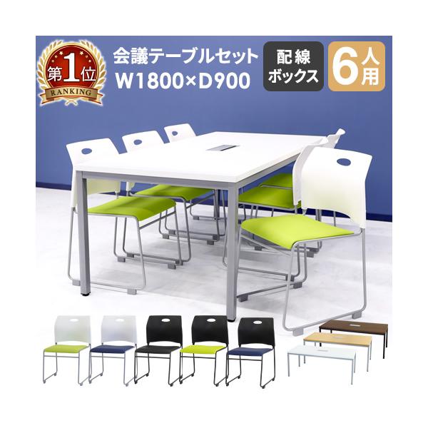 様々な空間に馴染むシンプルなデザインの会議テーブルとチェアのお得なセット。■商品名GOOLOO 会議テーブル ミーティングチェア6人用会議セット 幅1800mm■商品番号NF-GLM-1890H-S12■組立状態会議テーブル：お客様組立の商...