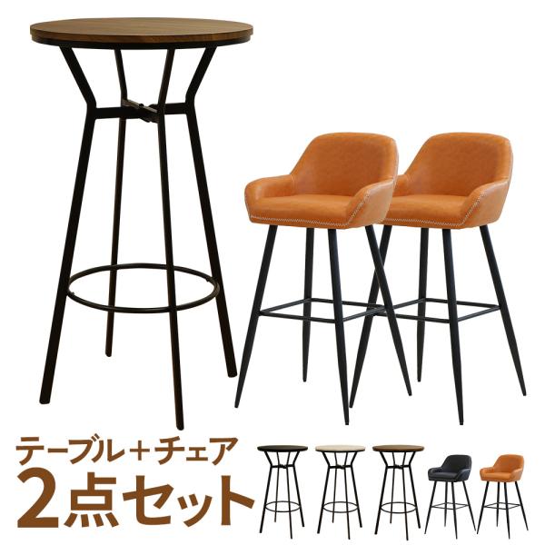 ハイテーブルとハイスツールのセットです。商品番号NF-KINO-T60-2-SCP-H2組立状態お客様組立の商品（新品）特記事項セット内容：ハイテーブル（NF-KINO-T60-2）×1、ハイスツール（NF-SCP-H）×2■ハイテーブル※...