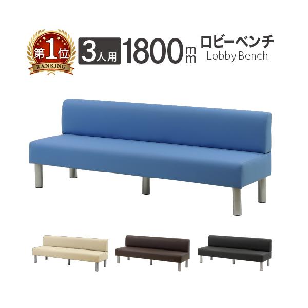 さまざまなシーンに合わせて選べるロビーベンチです。全7種展開とバリエーション豊富。組み合わせて使用をすれば、イメージに合った演出が可能です。■商品番号NF-LBS-180■組立状態お客様組立の商品（新品）■カラーブラック、ブラウン、ブルー、...