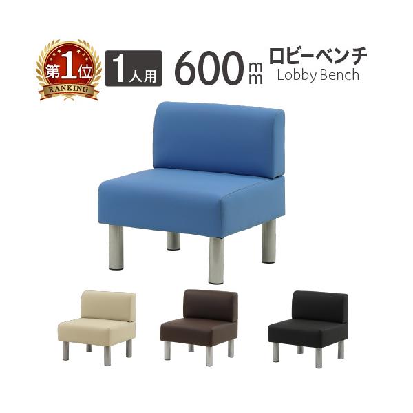 さまざまなシーンに合わせて選べるロビーベンチです。全7種展開とバリエーション豊富。組み合わせて使用をすれば、イメージに合った演出が可能です。■商品番号NF-LBS-60■組立状態お客様組立の商品（新品）■カラーブラック、ブラウン、ブルー、ベ...