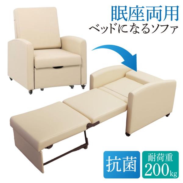 ベッドとソファの両方を兼ね備えた一台二役のソファベッドです。商品番号NF-NCS-1組立状態お客様組立の商品（新品）休養室 一人掛けソファ シングルソファ 1P 一人掛け シングル 業務用ソファ 業務用ソファー 肘付きソファ 折りたたみベッ...