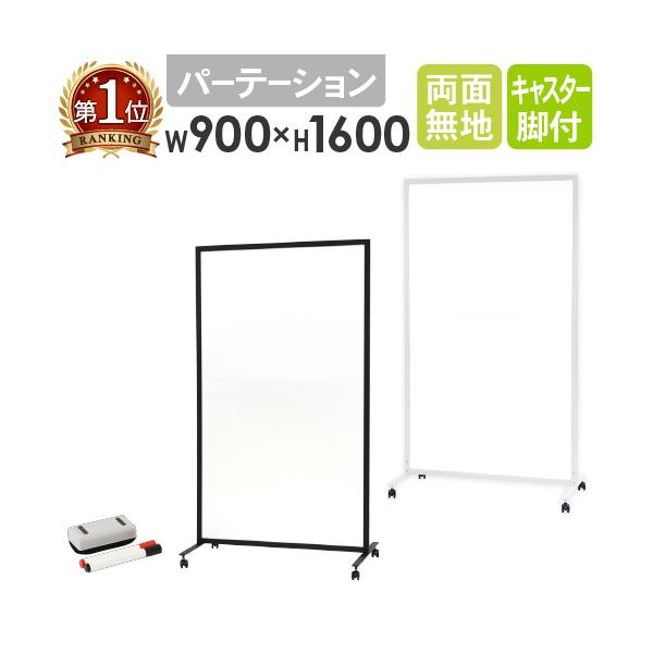 掲示板としてもホワイトボードとしても使えるキャスター付きのパーテーションタイプです。商品番号NF-WB-PT9016組立状態お客様組立の商品（新品）ホワイトボード パーティション 両面 1600×900 マーカー付き イレーサー付き 縦型 ...