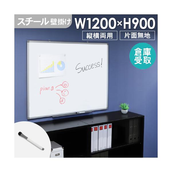 縦でも横でも好きな向きで設置が出来る利便性の高い壁掛けタイプのホワイトボードです。商品番号NF-WB-SK1290-SO特記事項※本商品には取付用のネジは付属していません。壁面に適した取付ネジやフックをご用意ください。組立状態お客様組立の商...