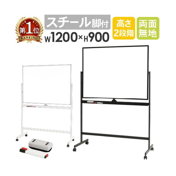 【FLEX BOARD シリーズ】＜スチールタイプ＞ワンタッチで板面がクルッと回転、カチッと固定！たっぷり書ける両面タイプです。キャスター付きで移動も楽々。用途に合わせて高さは2段階に調整が可能。マーカーとイレーザーが付属しています。商品番...