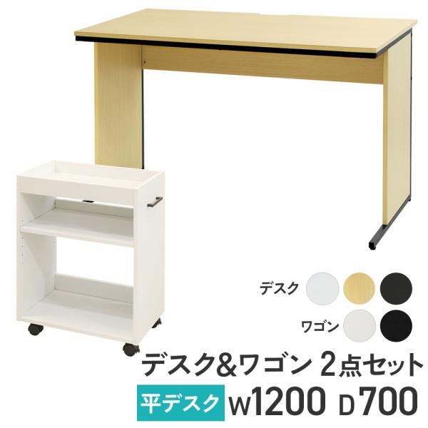 ワークデスクとデスクワゴンのセットです。商品番号NF-WDH-1270-ADW-1組立状態お客様組立の商品（新品）特記事項セット内容：ワークデスク（NF-WDH-1270）×1、デスクワゴン（NF-ADW-1）×1付属品-備考●粉体塗装新生...
