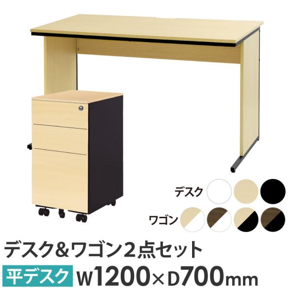 ワークデスクとデスクワゴンの2点セット。商品番号NF-WDH-1270-ESW-S3-C組立状態お客様組立の商品（新品）特記事項セット内容：ワークデスク（NF-WDH-1270）×1、デスクワゴン（NF-ESW-S3-C）×1備考●粉体塗装...