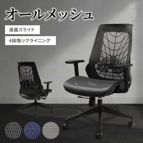 オールメッシュならではの究極の座り心地と、手のゆき届いた多機能性。流麗なフォルムのオフィスチェア。商品番号NF-WLB-3A組立状態お客様組立の商品（新品）カラーブラック、ブルー、グレーサイズ外寸：幅750×奥行750×高さ960〜1060...