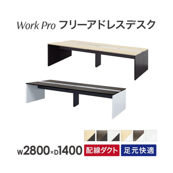 安定感のあるパネル脚のフリーアドレスデスク。商品番号NF-WPF-2814フリーアドレステーブル スチールデスク フリーデスク 作業机 事務デスク 学習机 学習デスク 会議テーブル 作業テーブル ワークテーブル ミーティングテーブル つくえ...