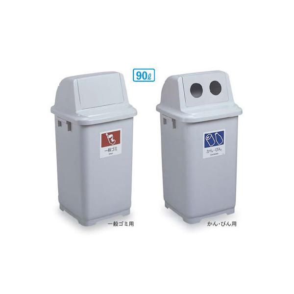 シンプルなデザインの大容量ダストボックス！再生ポリプロピレンを使用したリサイクルゴミ箱。オフィス・イベント会場・施設等で活躍しています。商品番号PDS-231-100-5S完成品（新品）※こちらはゴミ箱1台の販売ページです※蓋は一般ゴミ用、...