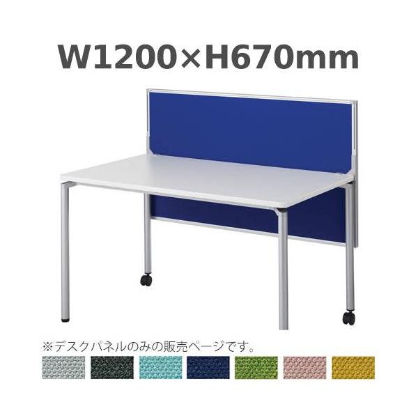 幕板のないデスクやテーブルに最適な幕板兼用型のデスクトップパネルです。商品番号S-DLP-127組立状態一部組立が必要な商品（新品）特記事項対象商品：天板厚20〜35mmまで、有効奥行35mm以上のデスクやテーブル※デスクやテーブルの脚部と...