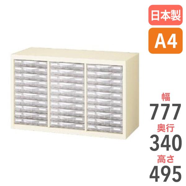 A4判整理ケースです！書類整理や小物入れとして活躍。透明な引出しで、外から書類を確認可能。A4サイズを収納出来ます。商品番号SA4G-P310S完成品（新品）付属品タイトルシールカラーニューグレーサイズ幅777×奥行340×高さ495mm内...